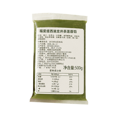福爱缇西湖龙井茶馅料 低甜莲蓉茶味馅 广式蛋黄酥中式花酥馅料