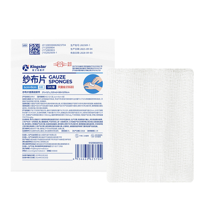 金士达医用无菌纱布块一次性脱脂伤口消毒湿敷料大块棉片单独包装