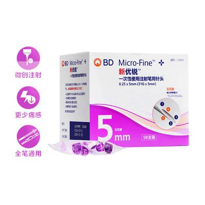 美国碧迪BD新优锐胰岛素针头5mm