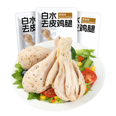 水煮去皮鸡腿减0低脂餐健身代餐