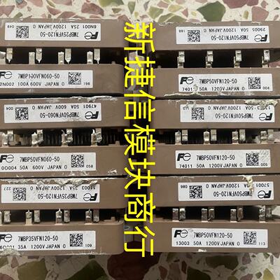 询7MBP50VFN120-50 7MBP75VFN120-5