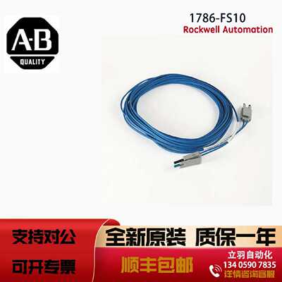 AB 1786-FS10 罗克韦尔ControlNet Fiber Optic Cable