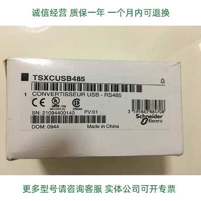 议价施耐德TSXCUSB485TSXCRJMD25连接电缆组