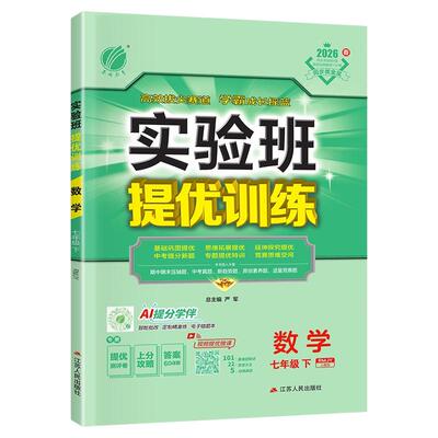 实验班提优训练2026七八年级上册