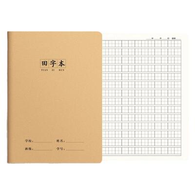 16k牛皮纸笔记本子田字本