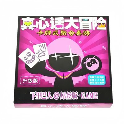 真心话大冒险桌游卡牌道具