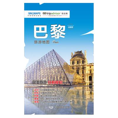 猫途鹰巴黎旅游地图出国游