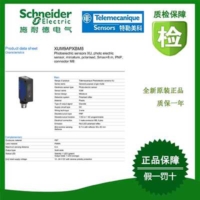 议价XUM5ANXBL2/XUM5ANXBM8/XUM5APXBL2/XUM5APXBM8施耐德开关全