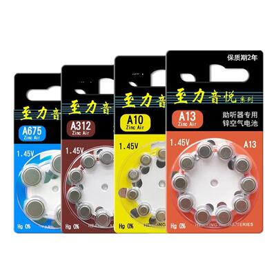 至力电池助听器电池a312a13a10a6