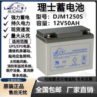 理士12V50AH铅酸蓄电池DJM1250S阀控式直流屏UPS太阳能发电厂机房