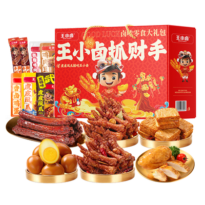 王小卤抓财手礼盒1540g囤货必备