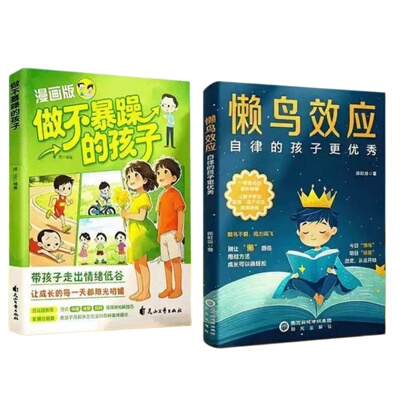 抖音同款懒鸟效应儿童自律正版