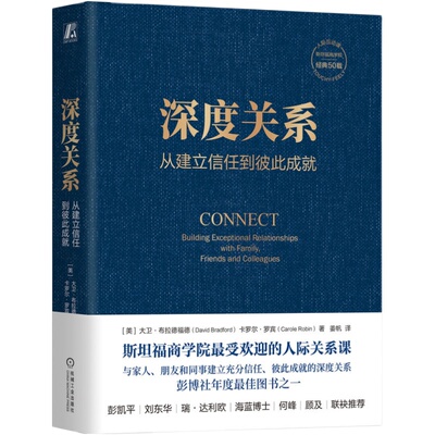 博库深度关系建立信任优质人脉