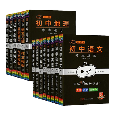 瓜二初中小黑书晨读晚背口袋书