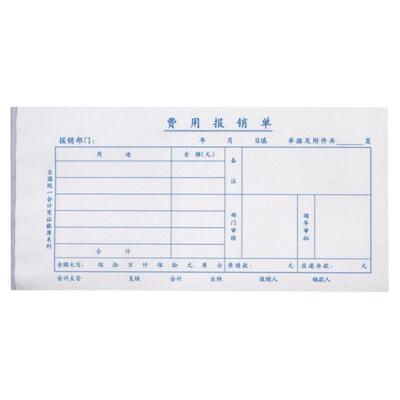 费用报销单付款申请书通知书粘贴单收款付款凭证转账借款审批单据