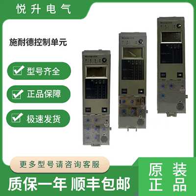议价施耐德控制单元5.0A 33072 33073 47600 47602 47603 47058 4