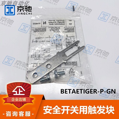 议价BETAETIGERPGN安士能euchner触发块074570全新原装现货询价