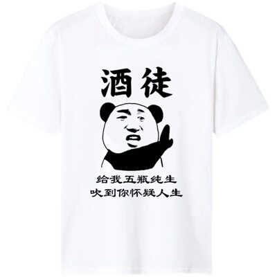 滴滴代喝中国境内没醉过称号T恤