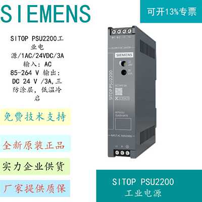 议价SITOP PSU2200工业电源/1AC/24VDC/3A 输入6EP3332-3SA00-0AY