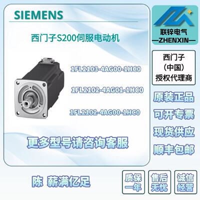 议价西门子S200伺服马达1FL2103-4AG01-1SC0