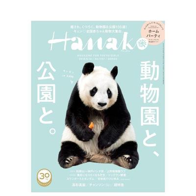 【现货】Ｈａｎａｋｏ(ハナコ)  2018年10期 原版日文生活综合杂志