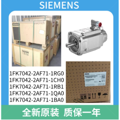 议价1FK7042-2AF71-1CH0/1RG0/1RB1/1UB0/1QA0/1BA0/1RA0/1RG1/1R