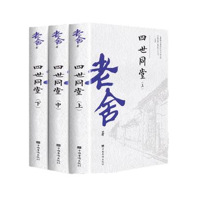 茶馆龙须沟完整版3本四世同堂