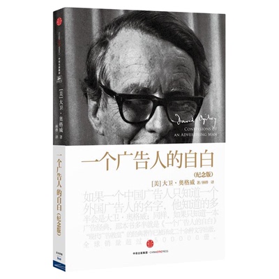 一个广告人的自白（纪念版）管理