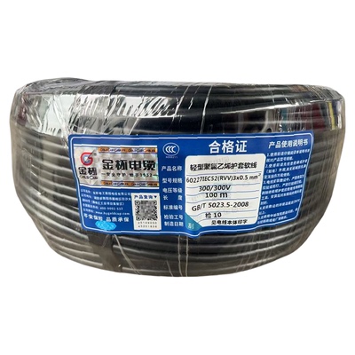 RVV电源线金杯电线纯铜软护套线