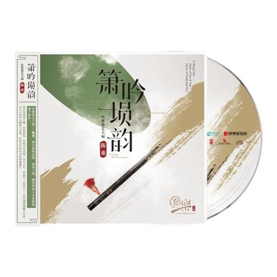 官方正版 国乐大师系列 陈重 箫吟埙韵 民族箫艺大师 民歌CD唱片