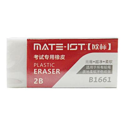 欧标（MATE-IST）学生儿童绘画练字橡皮擦2B考试办公写字铅笔擦白色易擦涂改修正胶擦B1661 1块装 45块/盒