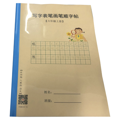 部编版上册练习字帖描红本