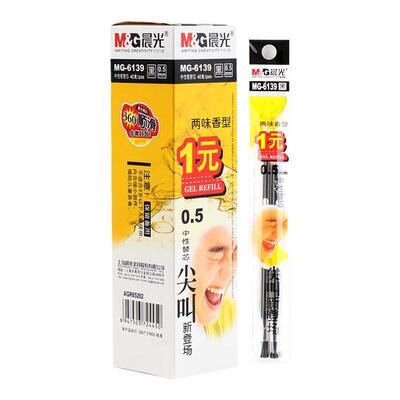 晨光文具盒装中性笔替芯特惠