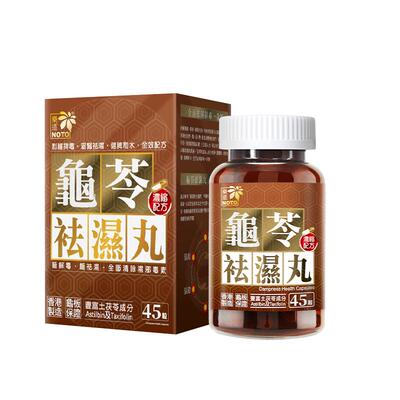 乐道NOTO香港龟苓祛湿丸45粒