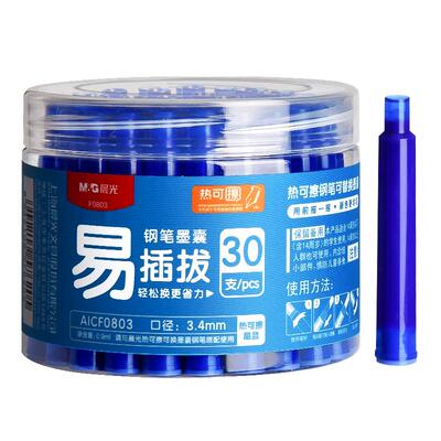 晨光热可擦钢笔小学生专用三年级热敏可擦墨囊可替换热可擦墨囊3.4mm口径儿童初学者练字摩易檫橡皮擦的钢笔