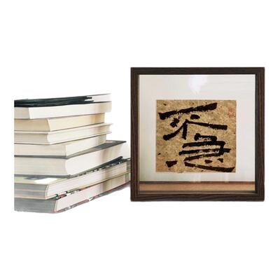吴虞｜手写新中式书法相框摆台侘寂书房摆件字画桌面真迹毛笔字