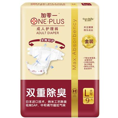 加零一成人纸尿裤护理裤双重防臭
