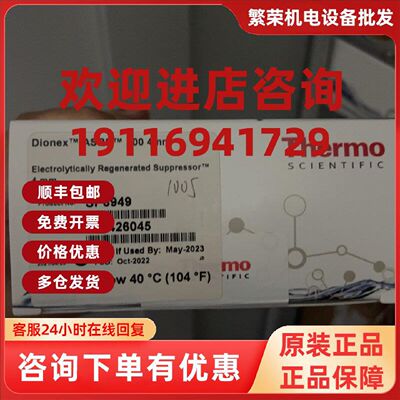 议价SP6949赛默飞阴离子抑制器ASRS300 SP6949 -4mm全新正品原装