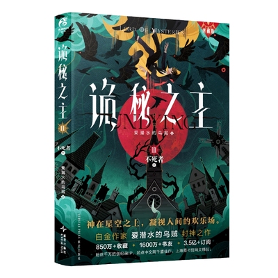 星之所在诡秘之主11典藏版