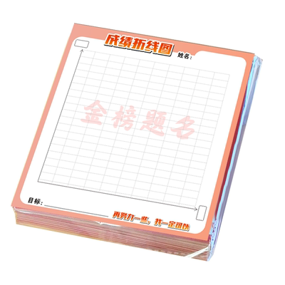 成绩折线图卡成绩曲线记录登记表