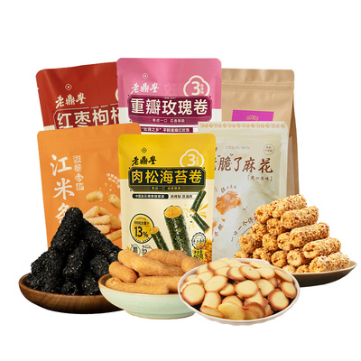 69.9元任选10件老鼎丰点心