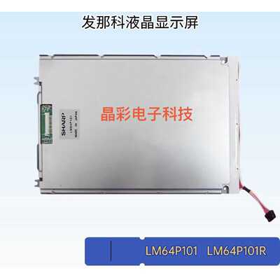议价夏普LM64P101LM64P10LM64P101维修