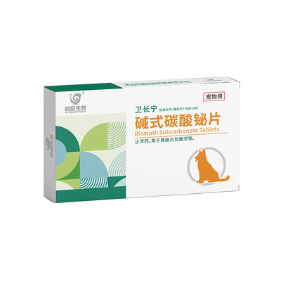 回盛宠物碱式碳酸铋片专用止泻药