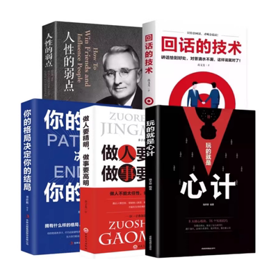 把握人性的优缺点掌控人生