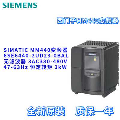 议价西门子 6SE6440-2UD23-0BA1 MM440 变频器 6SE64402UD230BA1