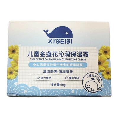 【阿里健康自营】XYBEIBI儿童金盏花沁润保湿霜50g