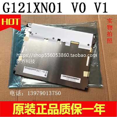 议价AU友达 12.1寸G121XN01 V.0 G121XTN01.0 G121XN01V0工控屏