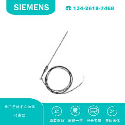 议价BPZ:QAE26.95 浸入式温度传感器 西门子 楼宇自动化 BPZ:QAE2