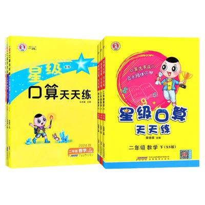 西师版小学数学口算应用题天天练