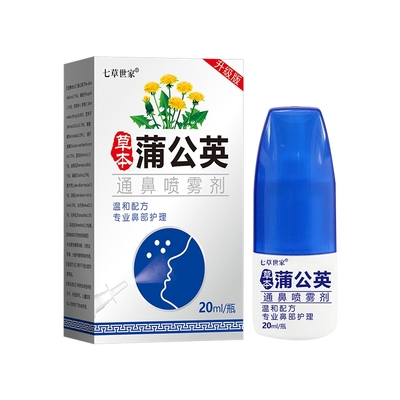 蒲公英鼻通气成人感冒堵塞过敏性儿童神器鼻腔鼻甲修复肥大喷雾剂